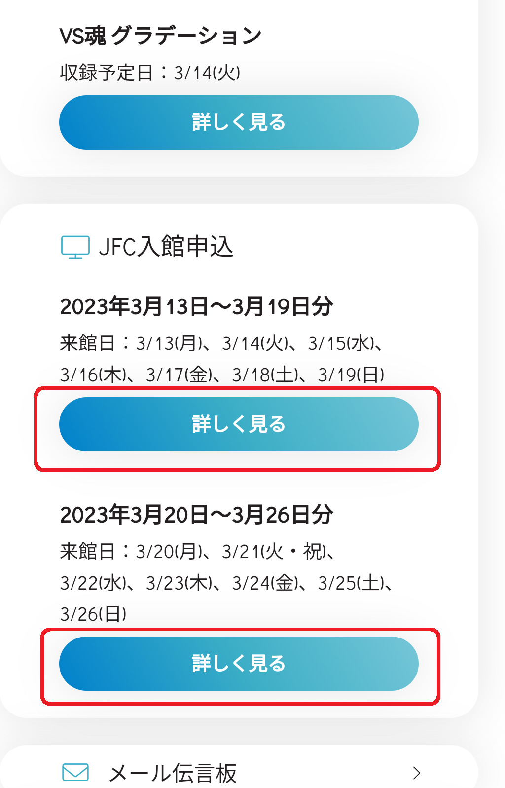 ジャニーズファミリークラブ予約のやり方は？JFC入館申し込み方法を画像で紹介！ | ジャニクラ